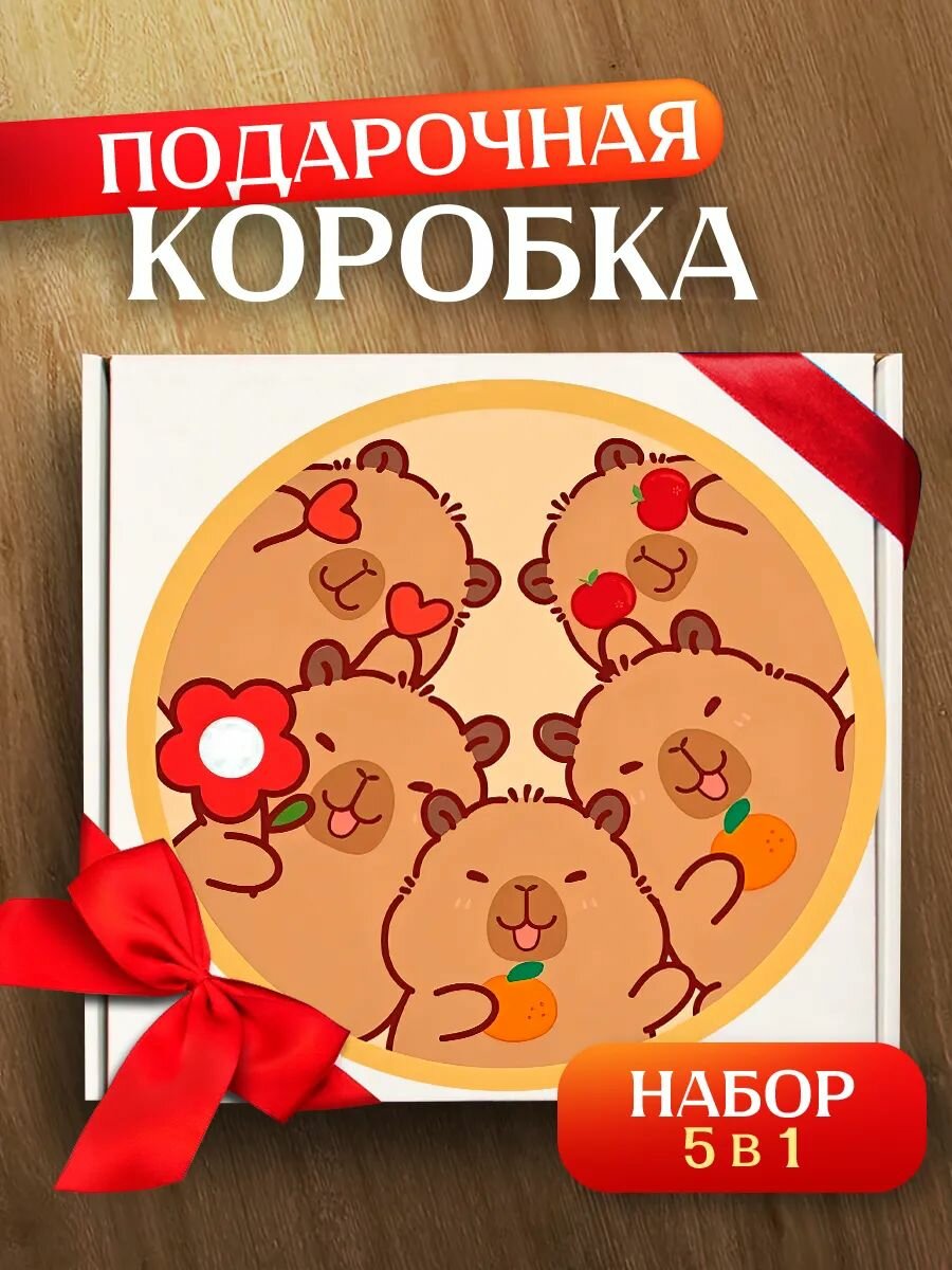 Подарочная коробка милые капибары , упаковка для подарка, 1шт, размер 23,5x22,5х10 см