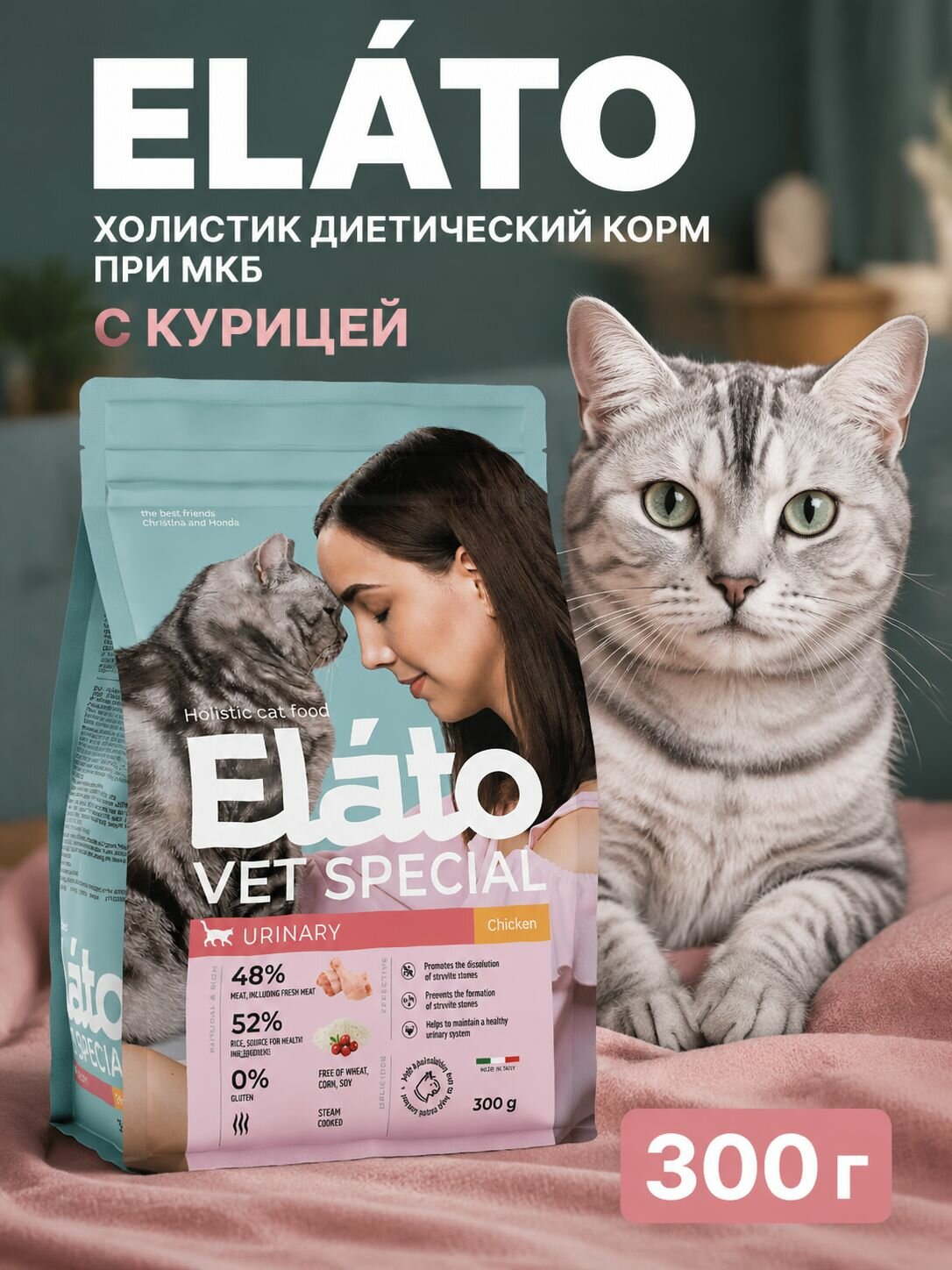 Элато Elato Holistic беззерновой сухой корм с курицей, 300 г для котов и кошек. Диетический холистик супер-премиум Vet Special Urinary при мочекаменной болезни (МКБ)