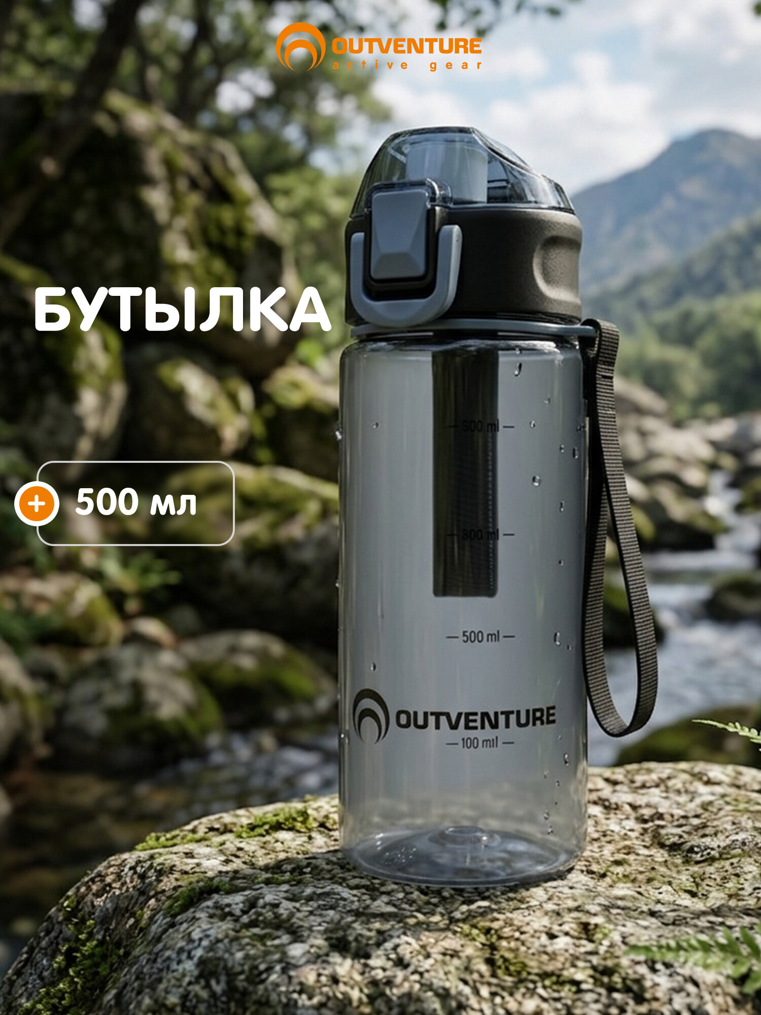 Бутылка для воды Outventure, 500 мл