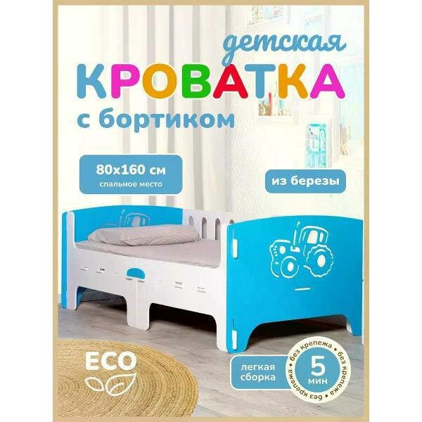 Кровать альдивы Кровать детская для мальчика софа с бортиком 160х80