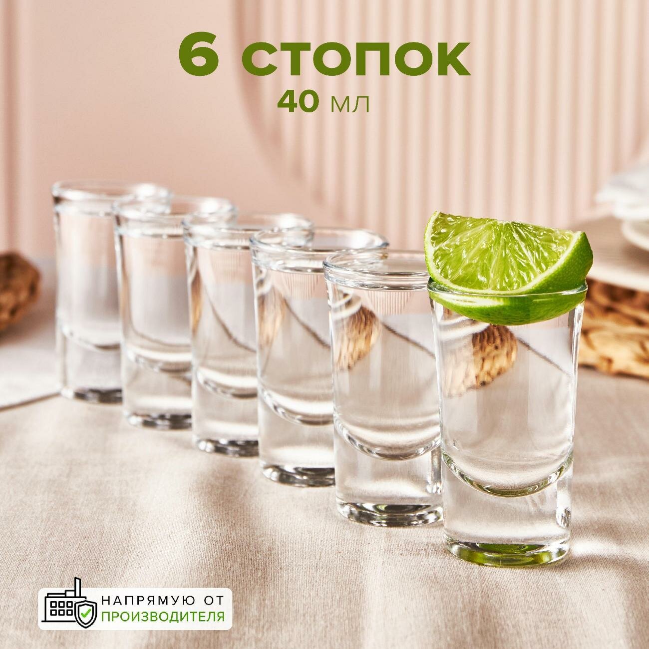 Стопка Pasabahce Стакан д/ликера 40 мл 6 шт.