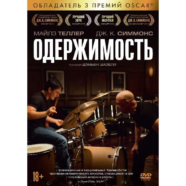 DVD видеодиск ND Play Одержимость