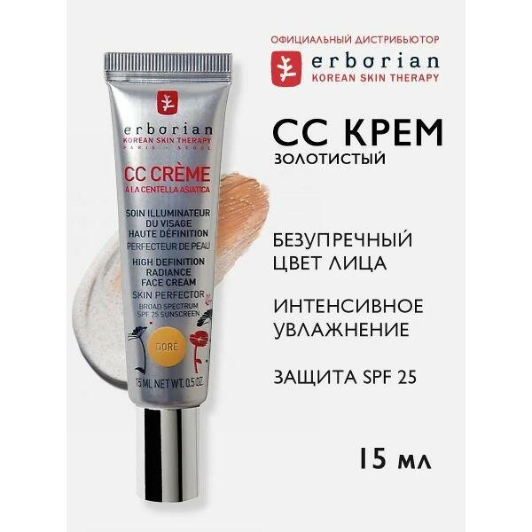 Крем для лица тональный Erborian Erborian CC Крем для лица Совершенное сияние, Золотистый, 15 мл