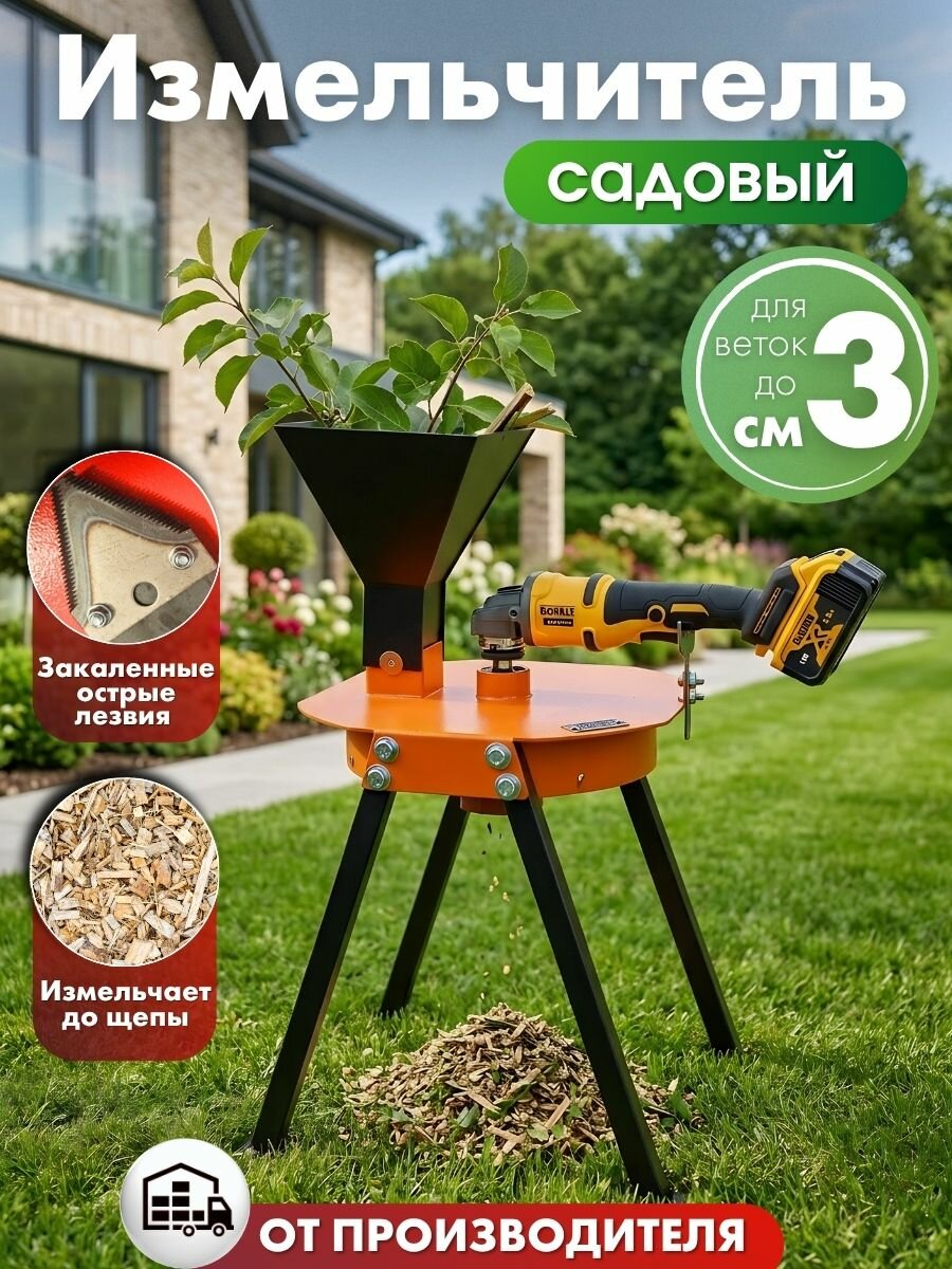Измельчитель садовый для веток на болгарку