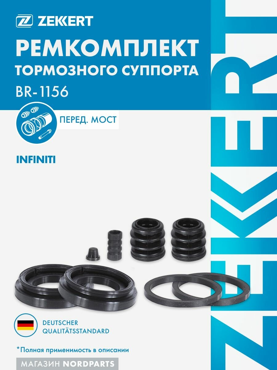 Ремкомплект тормозного суппорта перед. для Infiniti FX35 (S50, S51) 03-, QX50 03-, Q70 (Y51) 13-, M (Y51) 10-