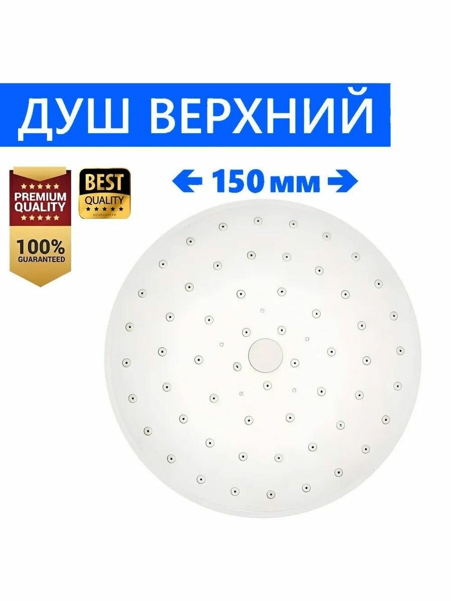 Душ верхний ERLIT Тропический дождь, круглый 150 мм белый пластик. Лейка верхняя потолочная, резиновые сопла, в комплекте с втулкой, арт. 0911015004