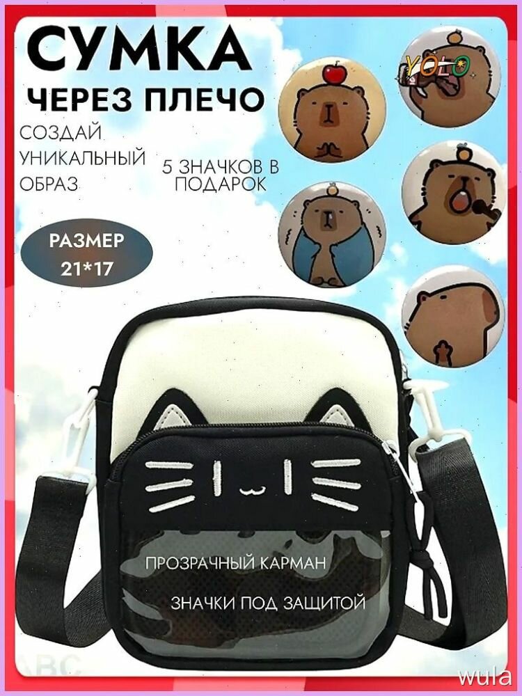 Сумка кросс-боди