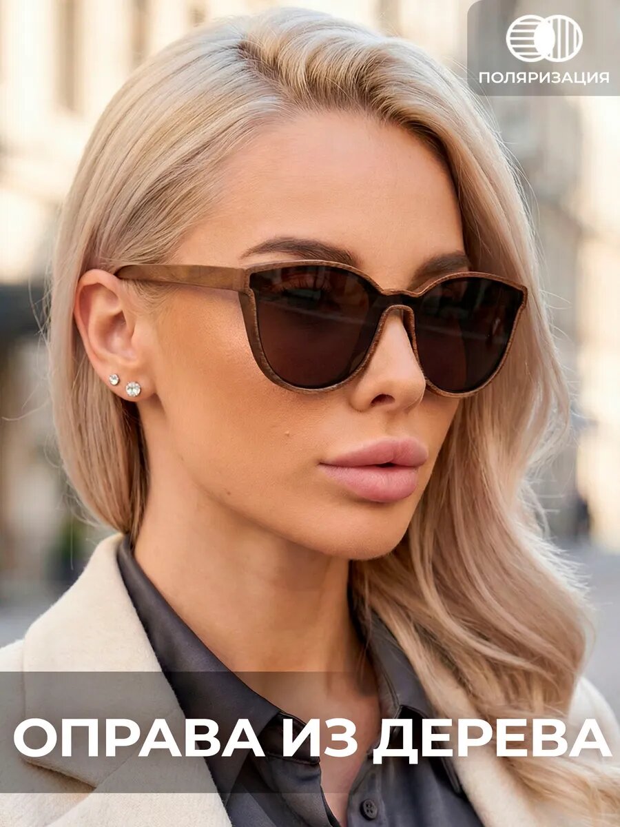 Солнцезащитные очки