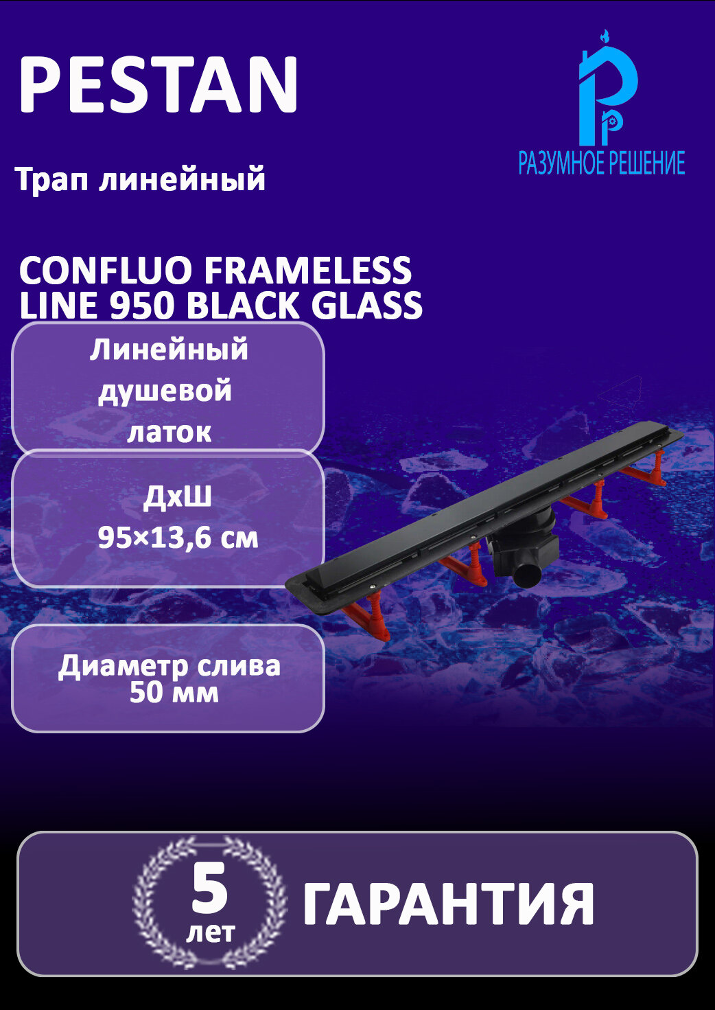 Трап линейный PESTAN CONFLUO FRAMELESS LINE 950 BLACK GLASS, черный