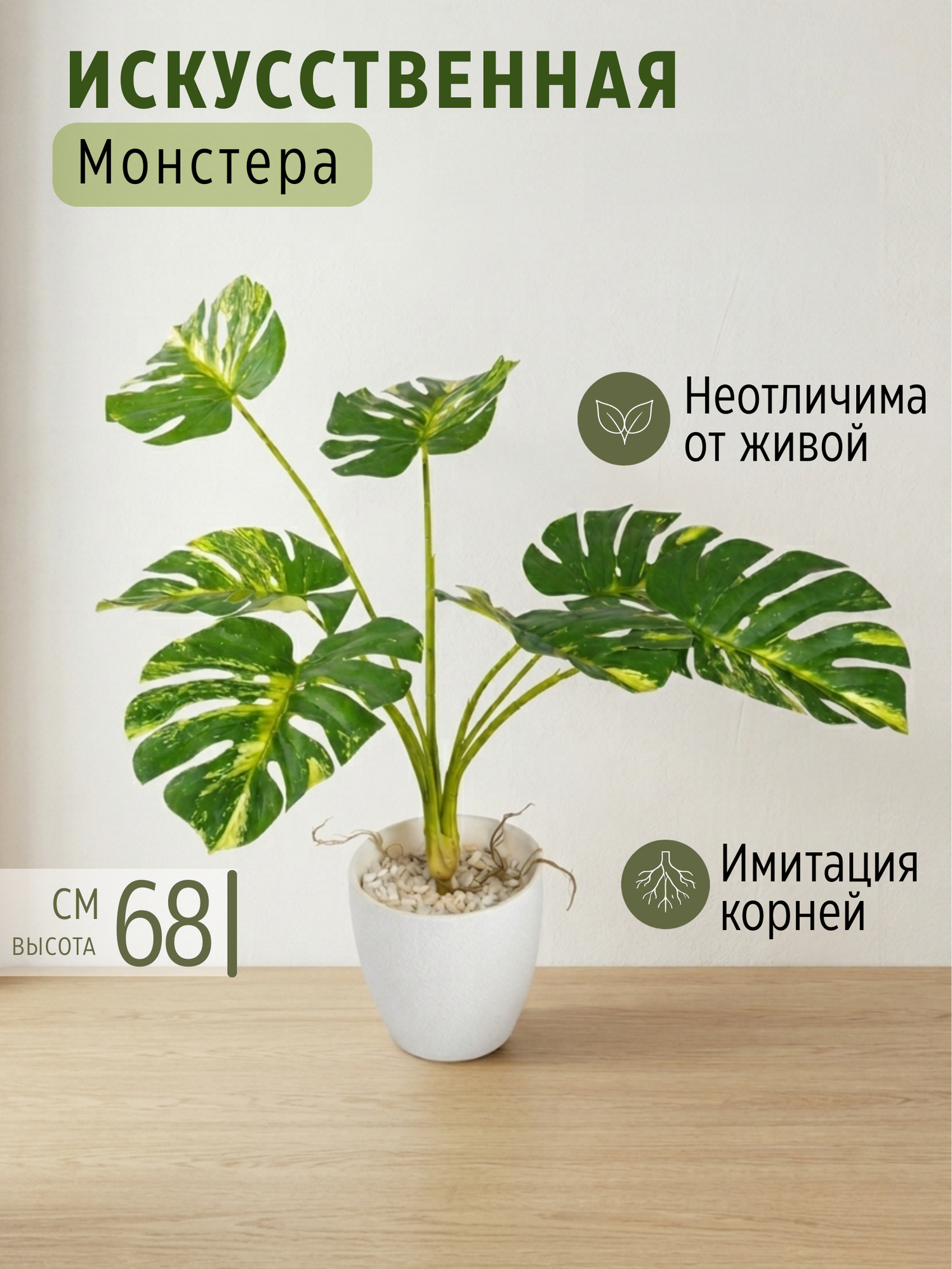Искусственное растение листья Монстеры 68 см для декора интерьера