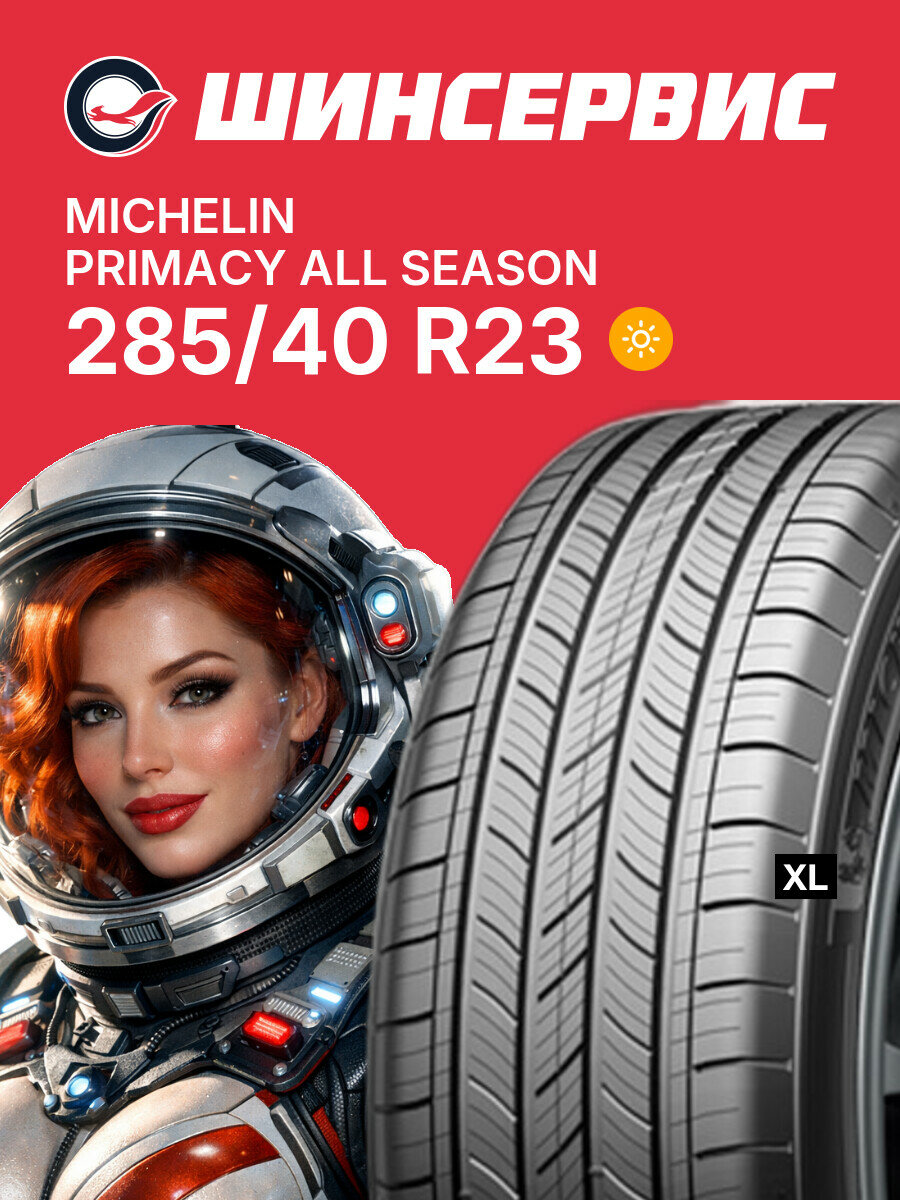 Летняя шина Michelin PRIMACY ALL SEASON 285/40 R23 115Y, летняя автомобильная резина