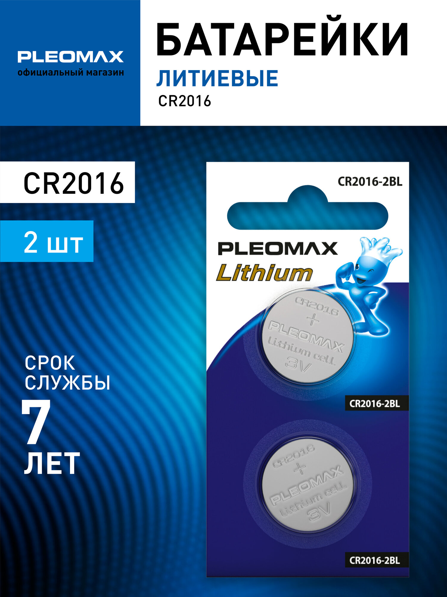 Батарейки литиевые круглые Pleomax CR2016-2BL Lithium 2 шт. Возможно, вам понравится
