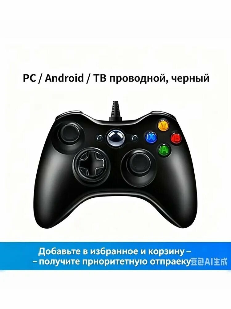 Беспроводной геймпад Xbox 360 для ПК и смартфона