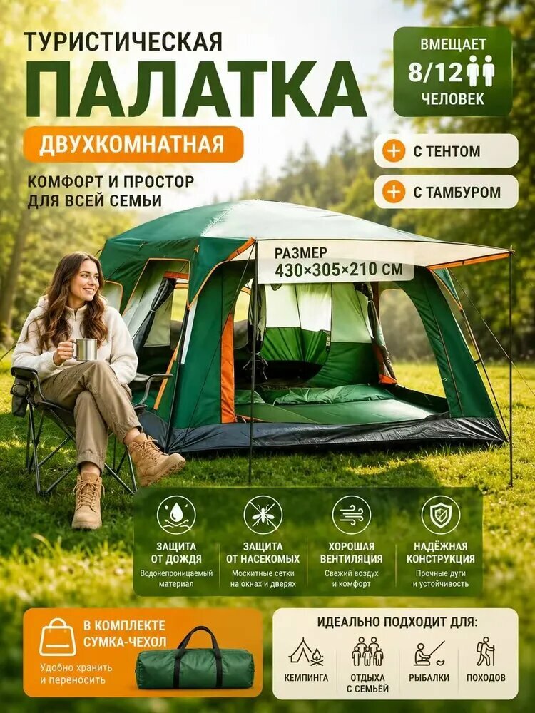 Палатка 12-местная