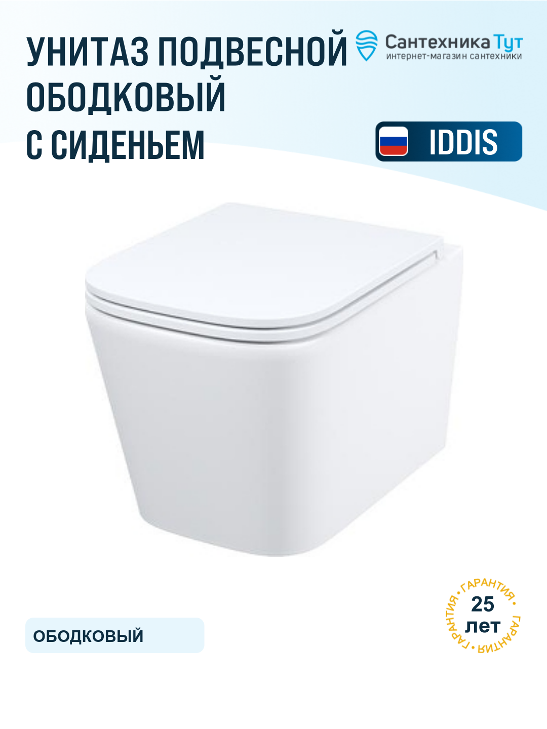 Унитаз подвесной безободковый, Bild, IDDIS, BILRNSEi25, современный