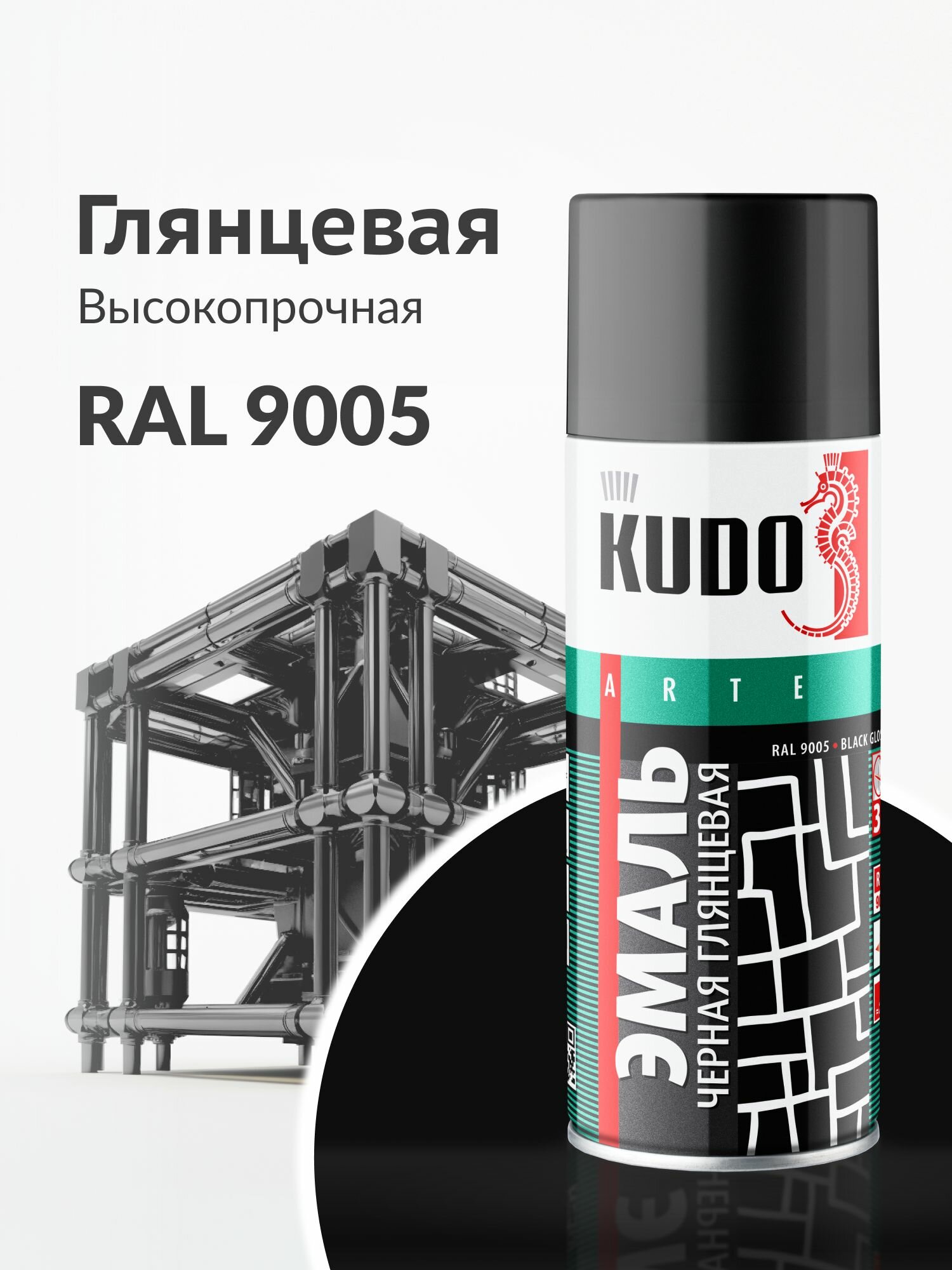 Аэрозольная краска KUDO "Эмаль универсальная высокопрочная RAL в баллончике", Алкидная, Глянцевая, 0.52 л, Чёрная RAL 9005, KU-1002 RAL 9005 алкидная глянцевая 0.52 л универсальная
