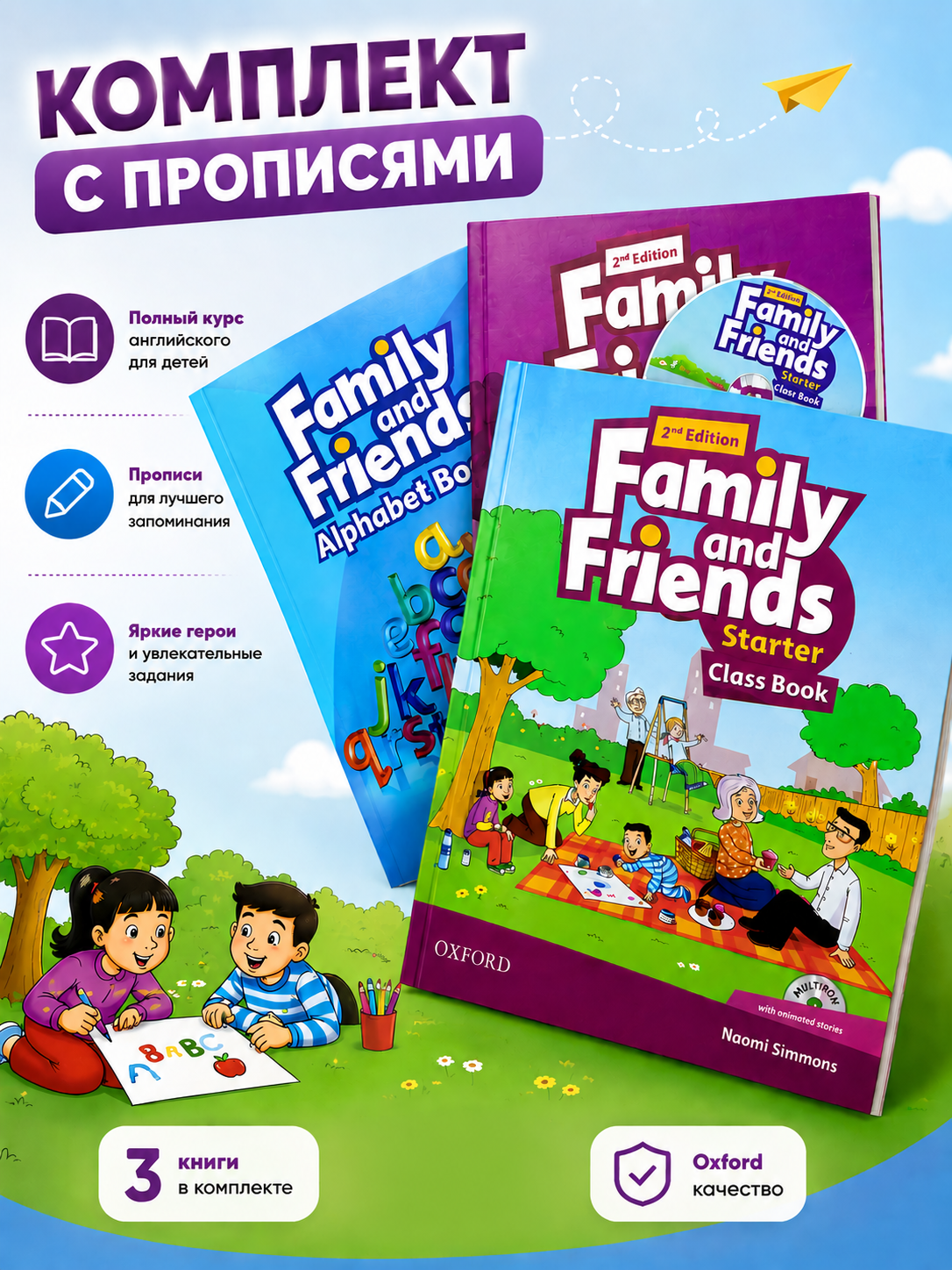 Family and Friends starter. Полный комплект: Учебник + Тетрадь + Alphabet Book + CD