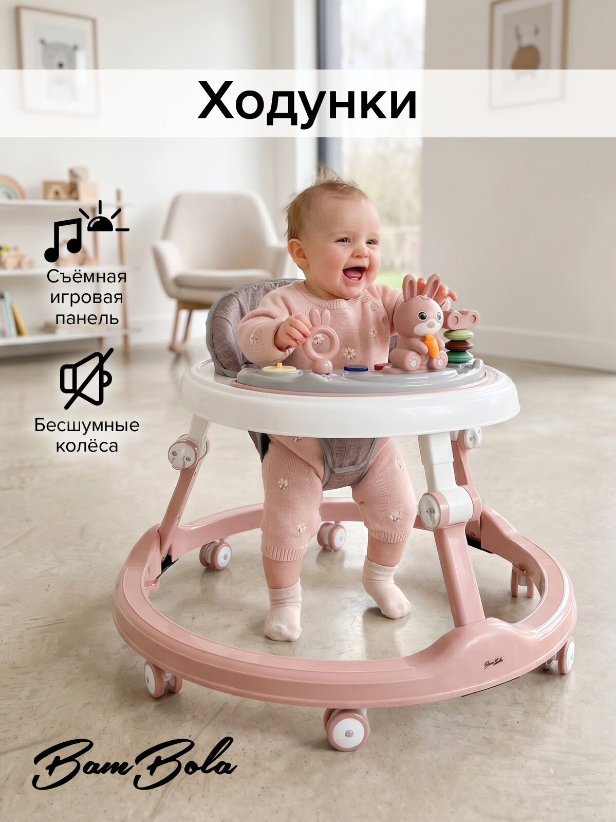 Ходунки детские Bambola Крош, игровая панель, звуковые эффекты, 6 колес, цвет розовый