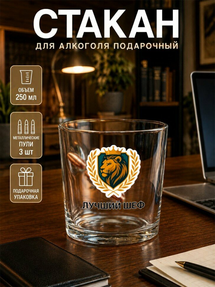 Стакан для алкоголя с надписью "лучший шеф"