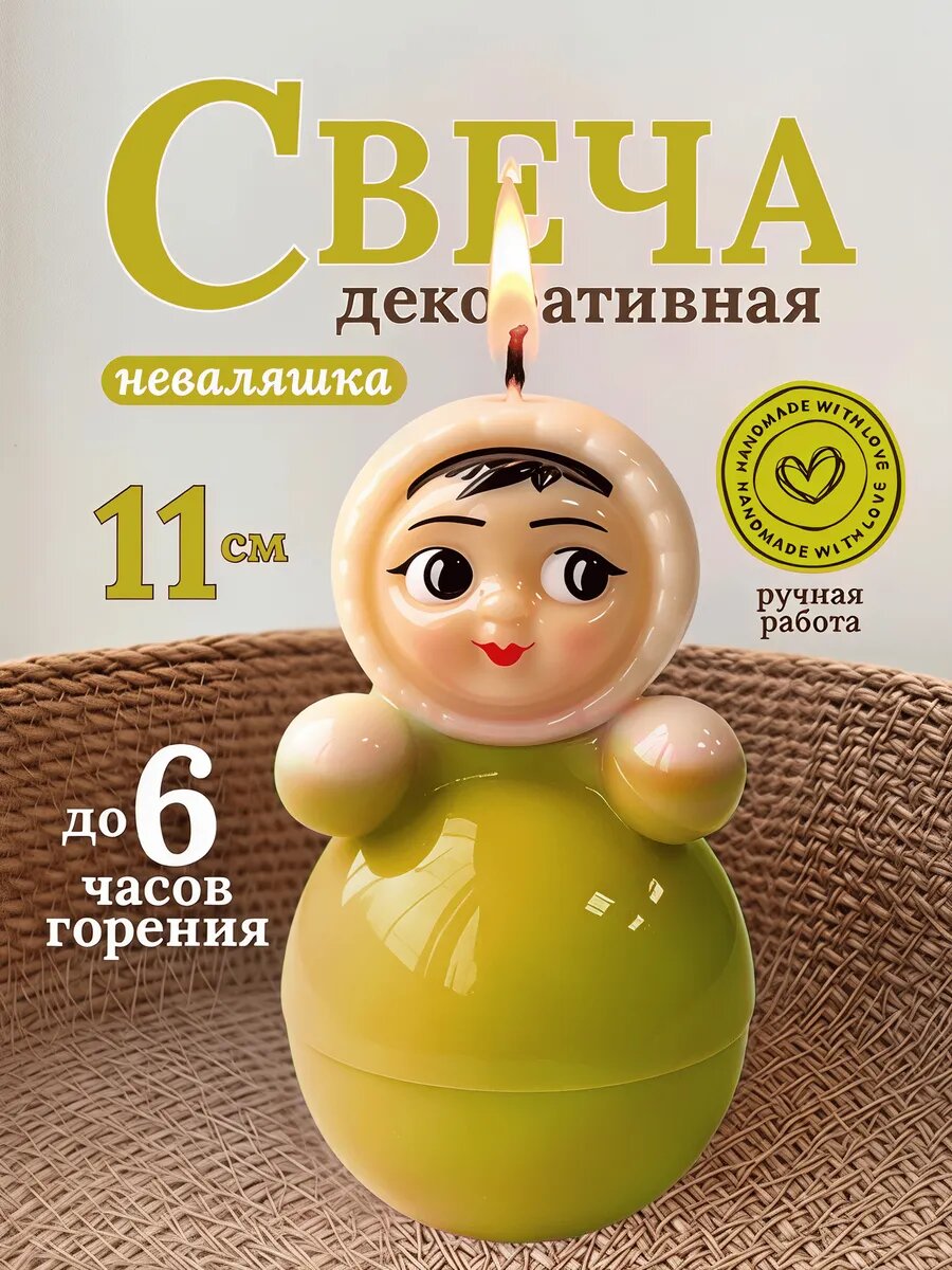 Декоративная интерьерная свеча ручной работы Неваляшка