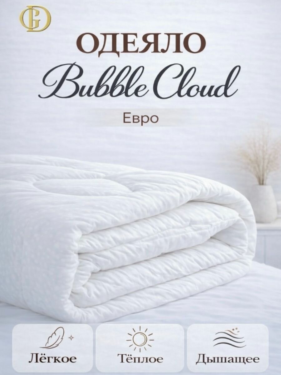 Одеяло евро всесезонное 200х220см "Bubble Cloud", Good Dream