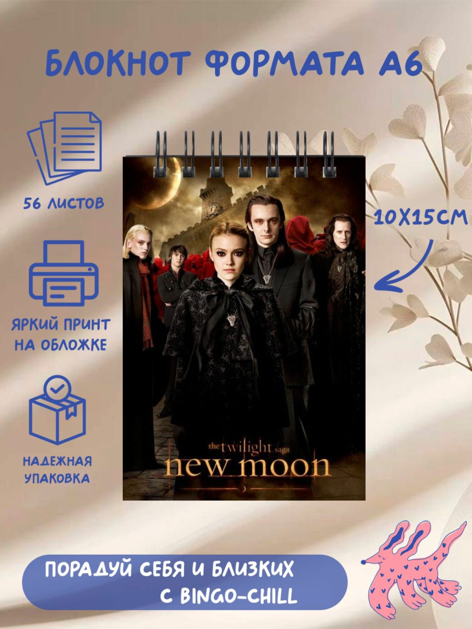 Блокнот формата А6 "Сумерки" , Twilight