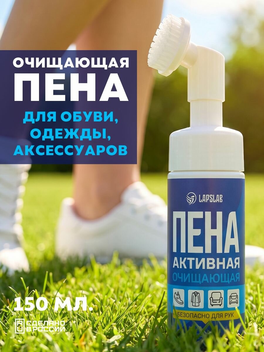 Пена для чистки обуви и аксессуаров, средство для ухода за обувью