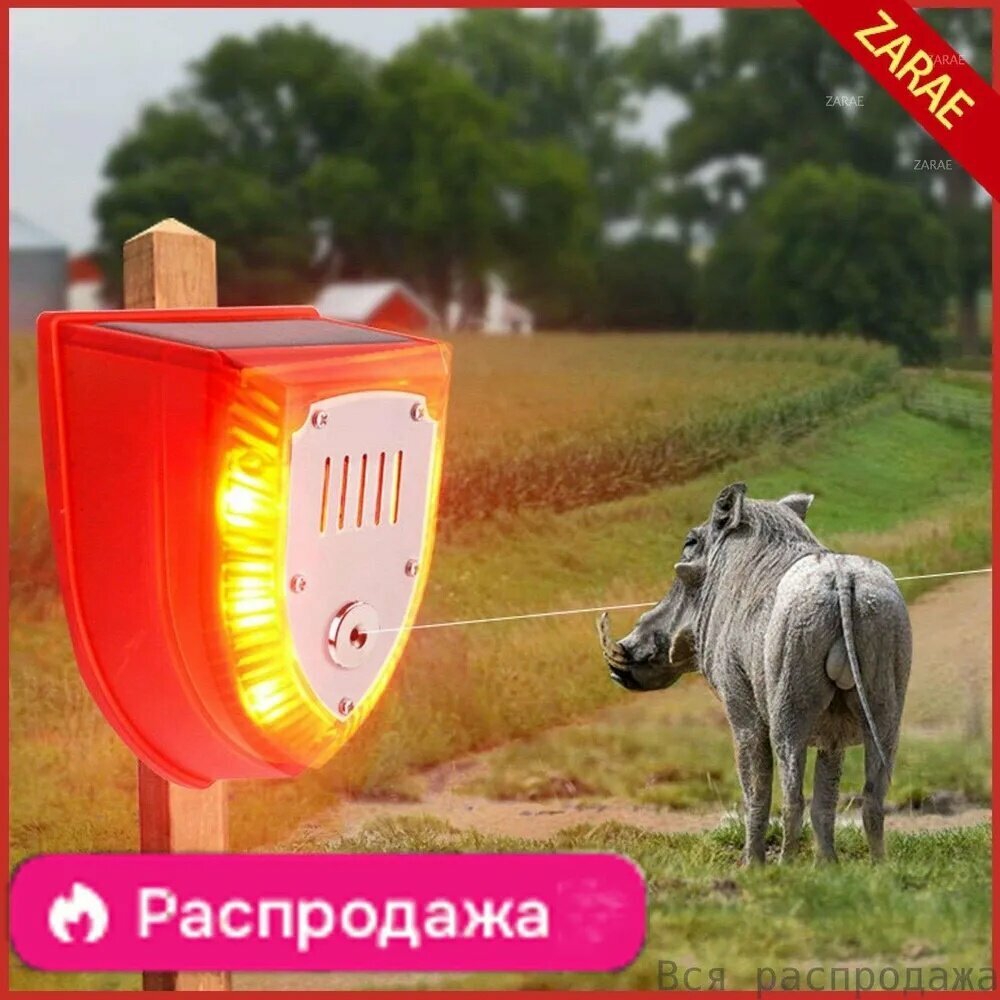 Инновационный отпугиватель диких животных на солнечной батарее, эффективный против медведя, кабана, лисы, кролика с эксклюзивной USBзарядкой