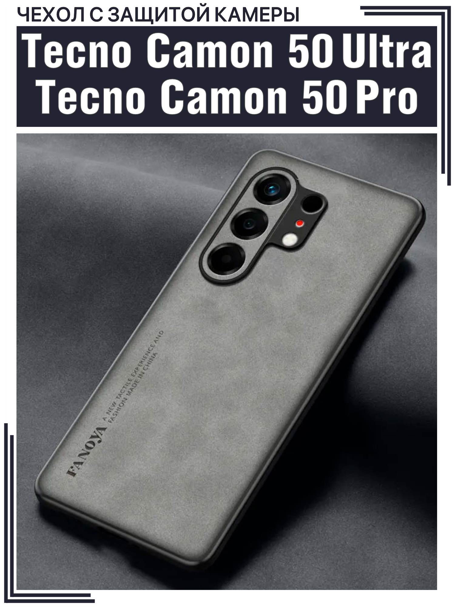 Чехол для Tecno Camon 50 Pro/ Camon 50 Ultra с защитой камеры / Техно Камон 50 Про, Камон 50 Ультра, FA, серый