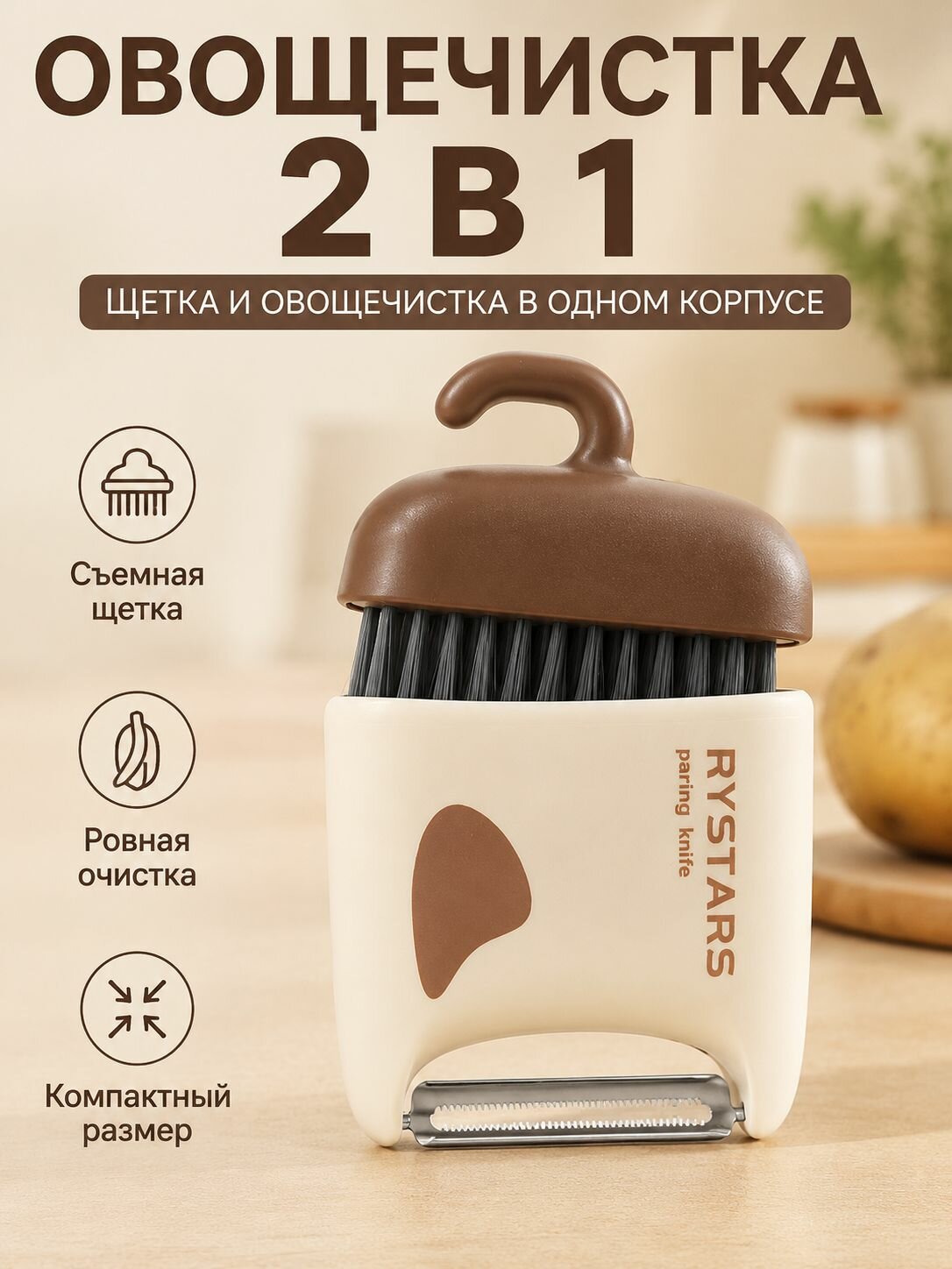 Овощечистка 2 в 1, многофункциональный набор с щеткой и ножом, компактный держатель, для чистки овощей и фруктов