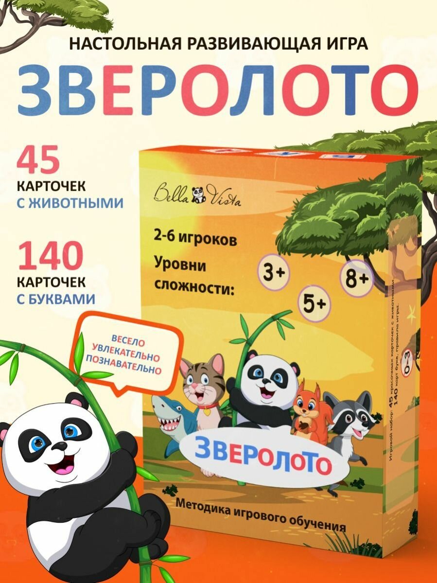 Настольная игра для детей и всей семьи Зверолото лото настольная игра игра для семьи