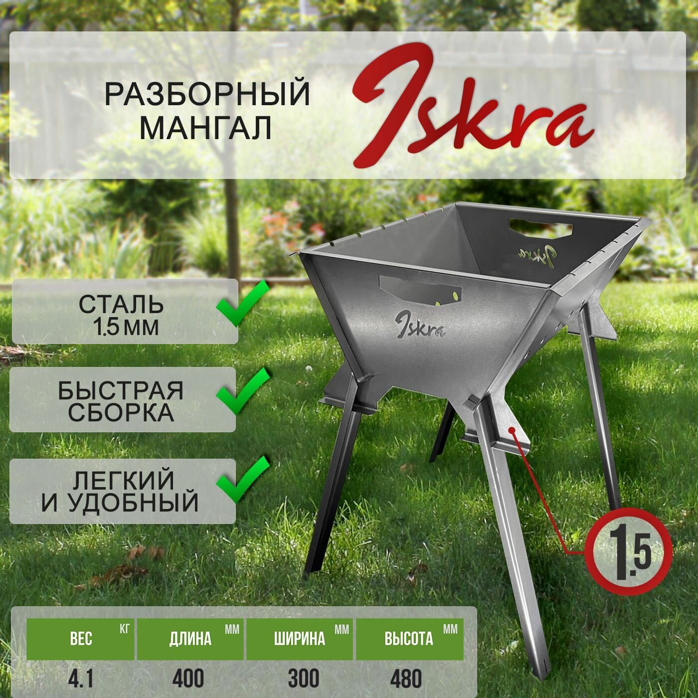Мангал ISKRA N - разборно - складной для дачи и отдыха на природе