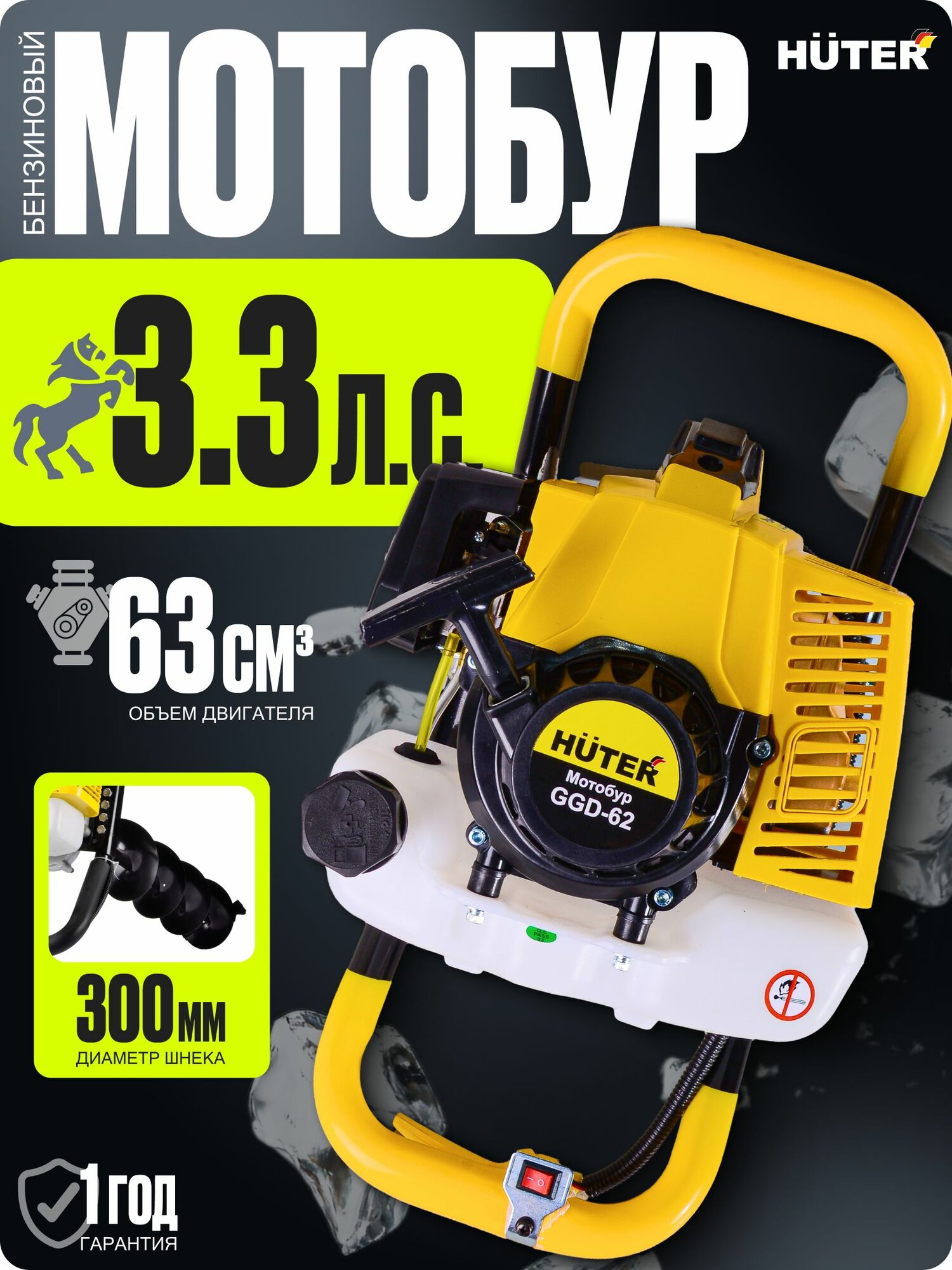Мотобур Huter GGD-62 (ямобур 2400 вт; бензиновый мотобур для грунта, льда и под сваи)