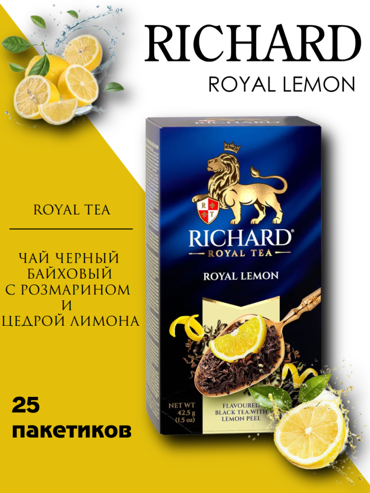 Чай черный Ричард Лимон 25 пакетов