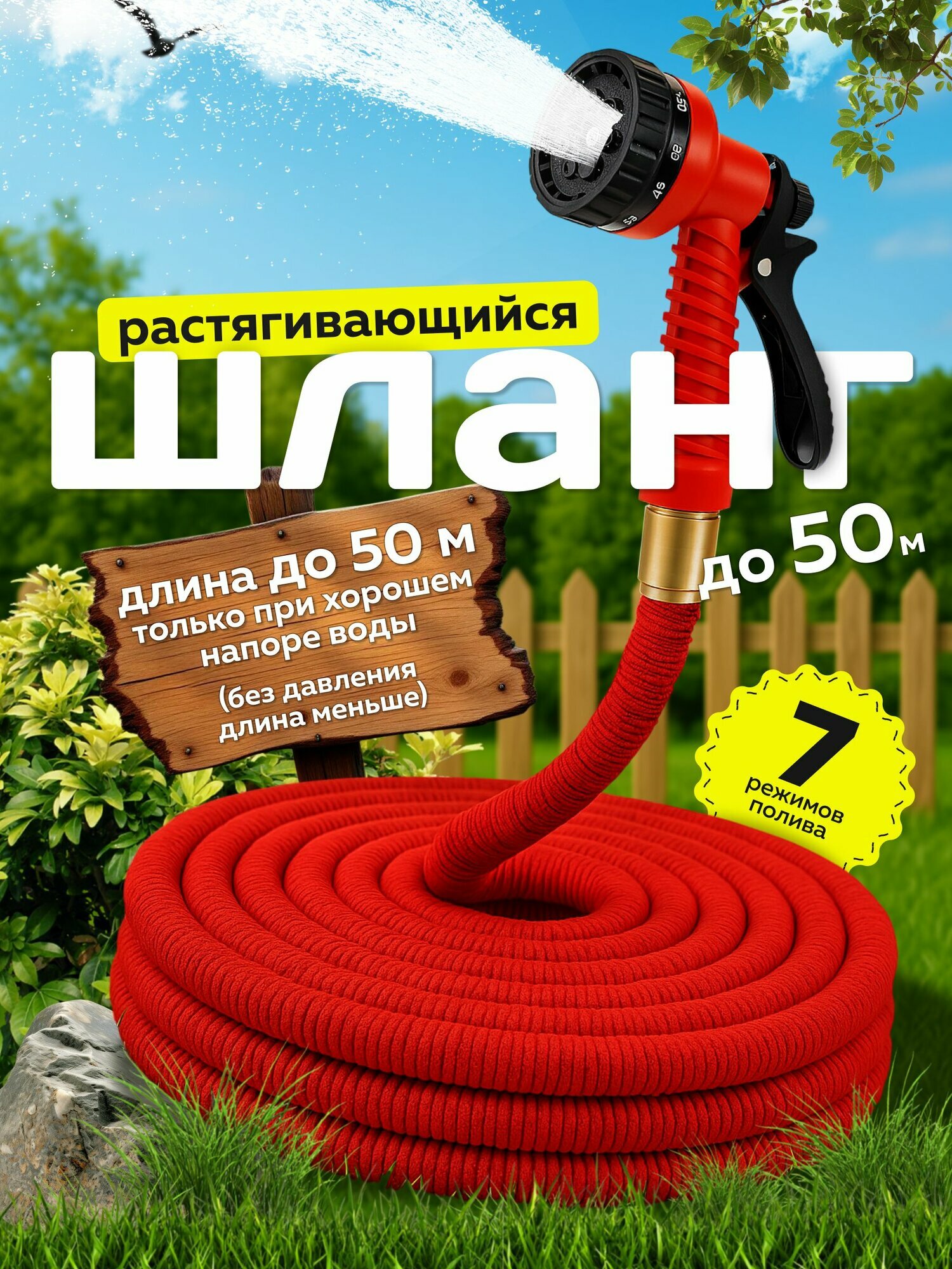 Шланг поливочный растягивающийся 50 м 3/4, садовый шланг для полива с распылителем 7 режимов растягивающийся шланг садовый шланг шланг для полива с распылителем