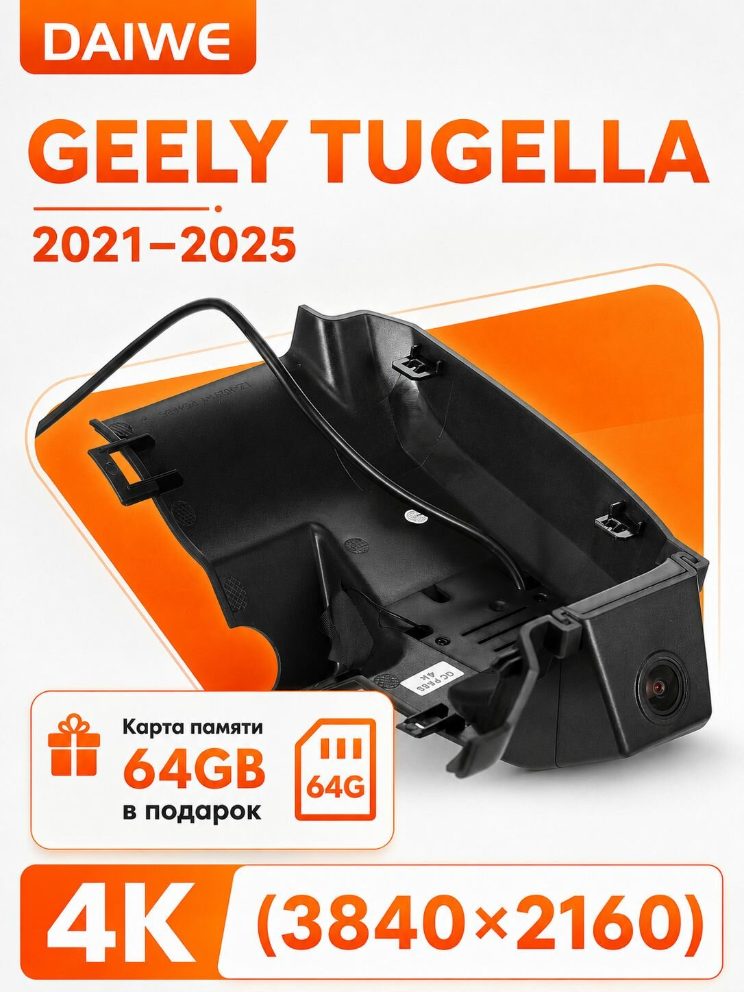 DAIWE Видеорегистратор 4K для Geely Tugella