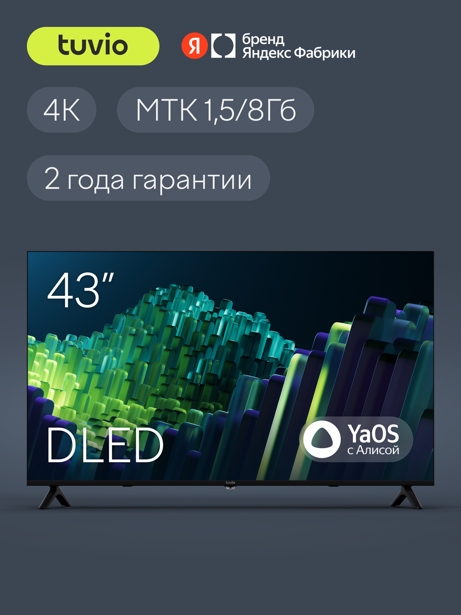 43” Телевизор Tuvio 4К ULTRA HD DLED Frameless на платформе YaOS, TD43UFBHH11, черный