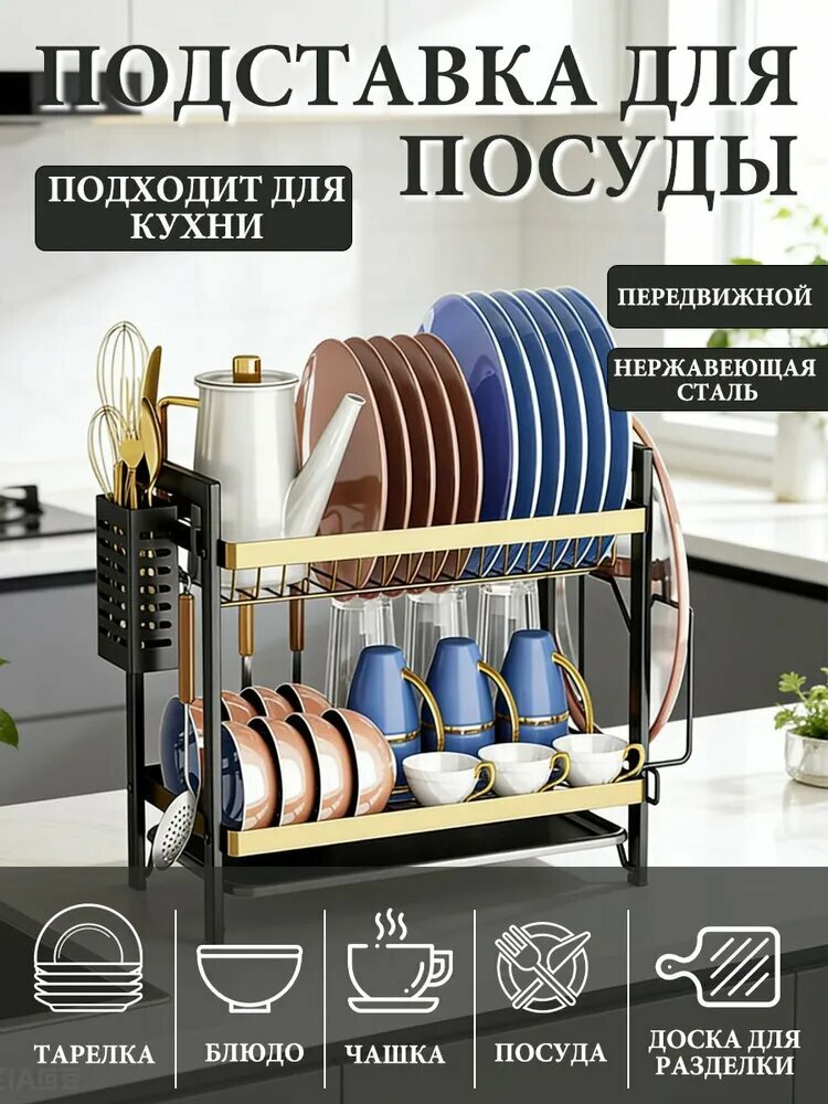 Сушилка для посуды 44*24*34cm, сушка для посуды, чёрное золото