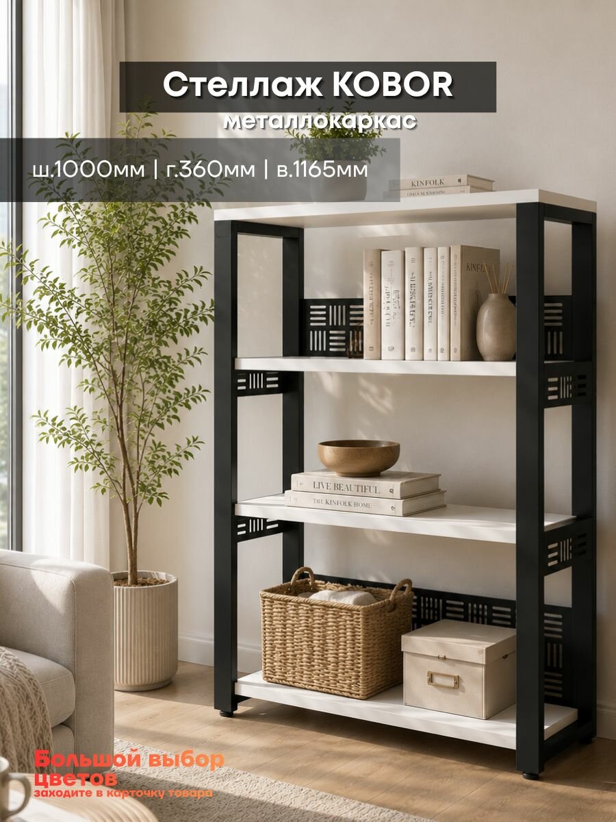 Стеллаж напольный Kobor ST3 100х36 см black/premium