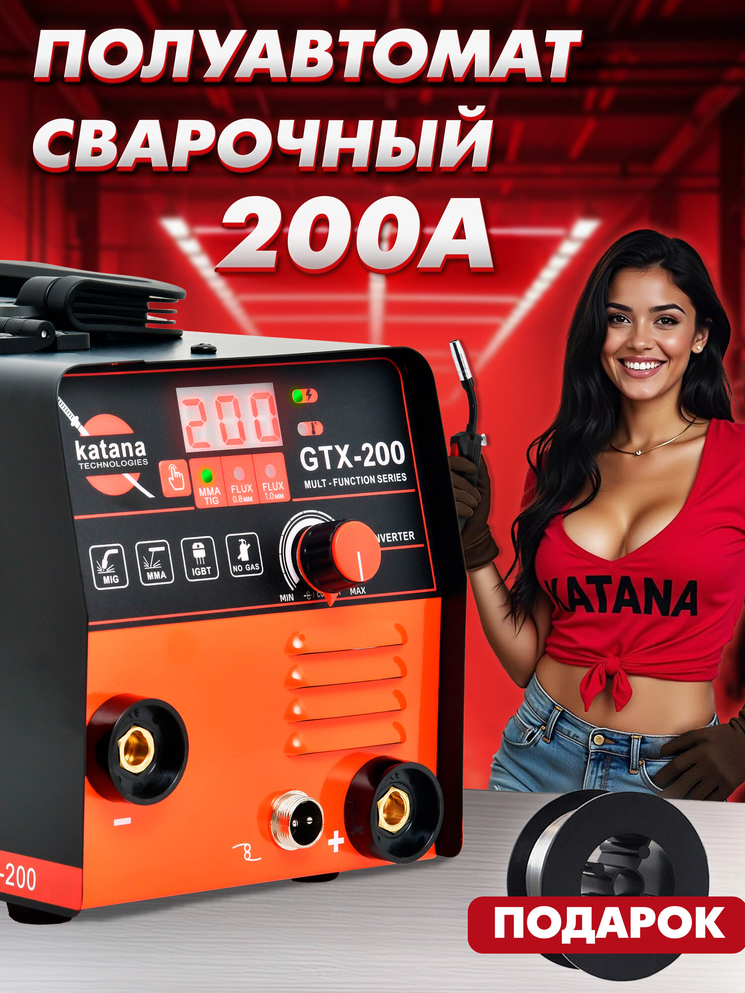 Сварочный аппарат полуавтомат, инверторный, сварка без газа Katana GTX-200