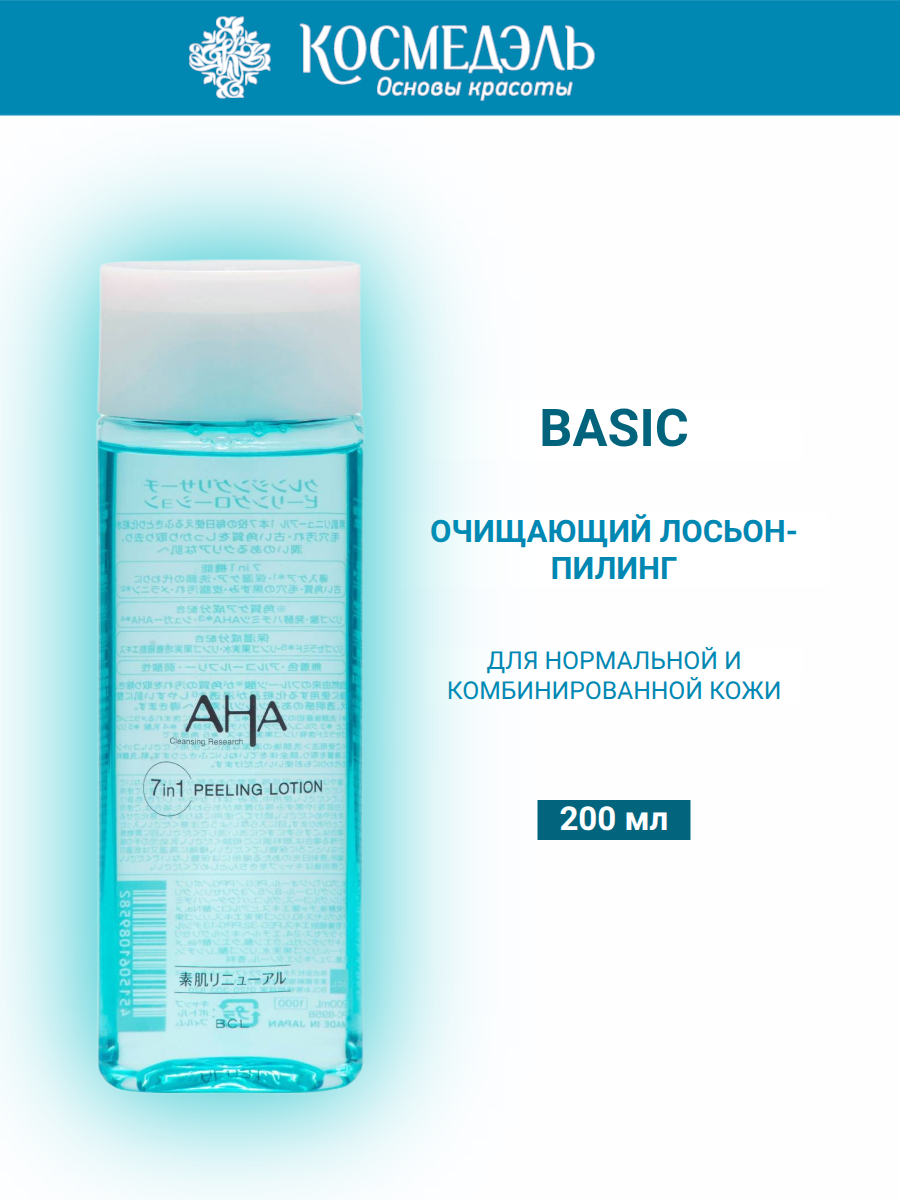 Очищающий лосьон Aha Basic, для нормальной и комби кожи, 200мл