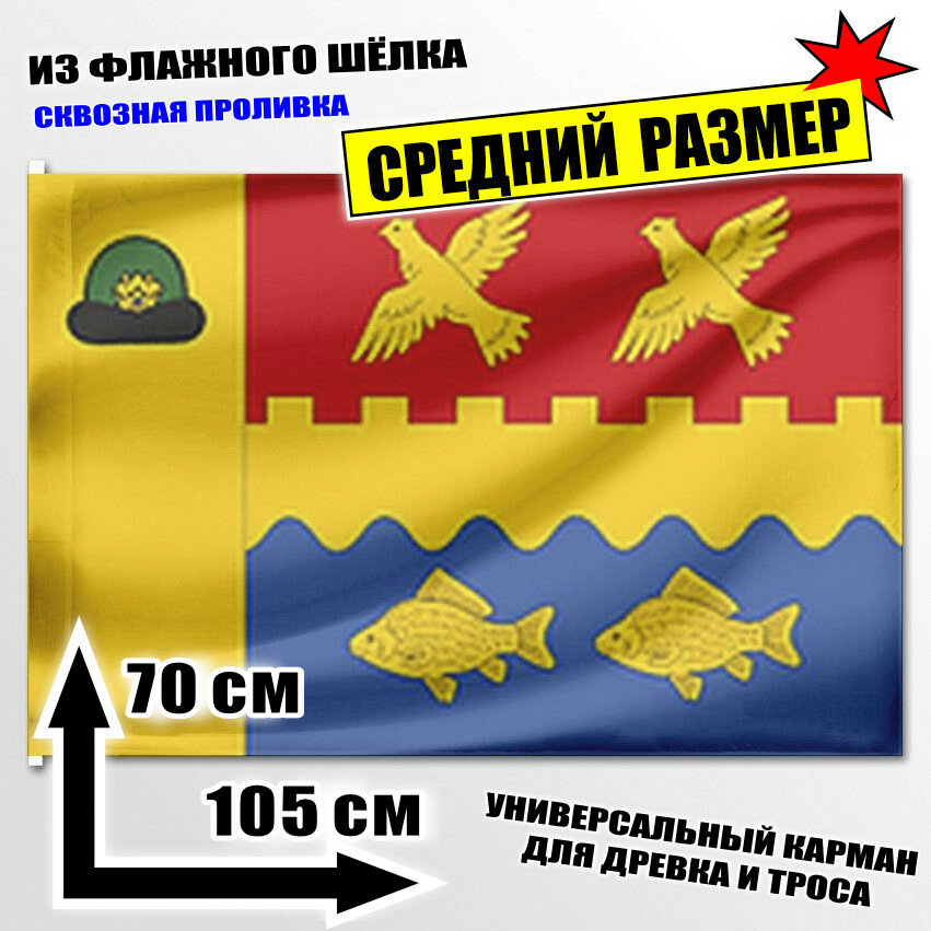 Флаг средний Заречинского сельского поселения 105x70 см