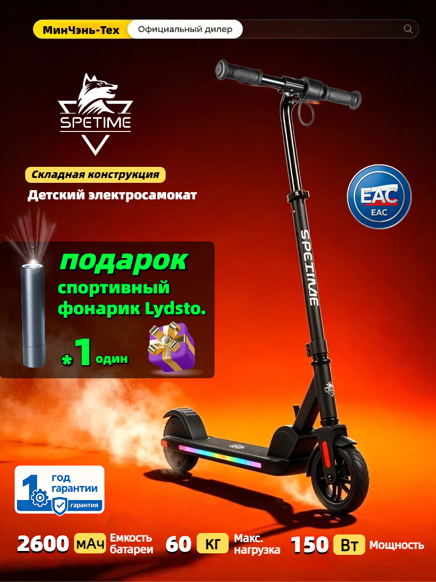 Электросамокат для детей SPETIME E10 + подарок , складной, максимальная скорость 16км/час