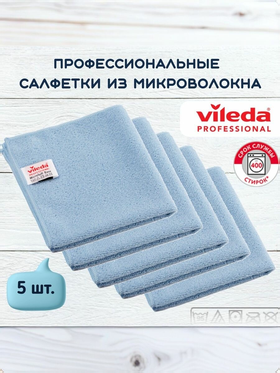 Салфетки профессиональные для уборки из вязаного микроволокна Vileda МикроТафф Бэйс 36х36 см, голубой, 5 шт.