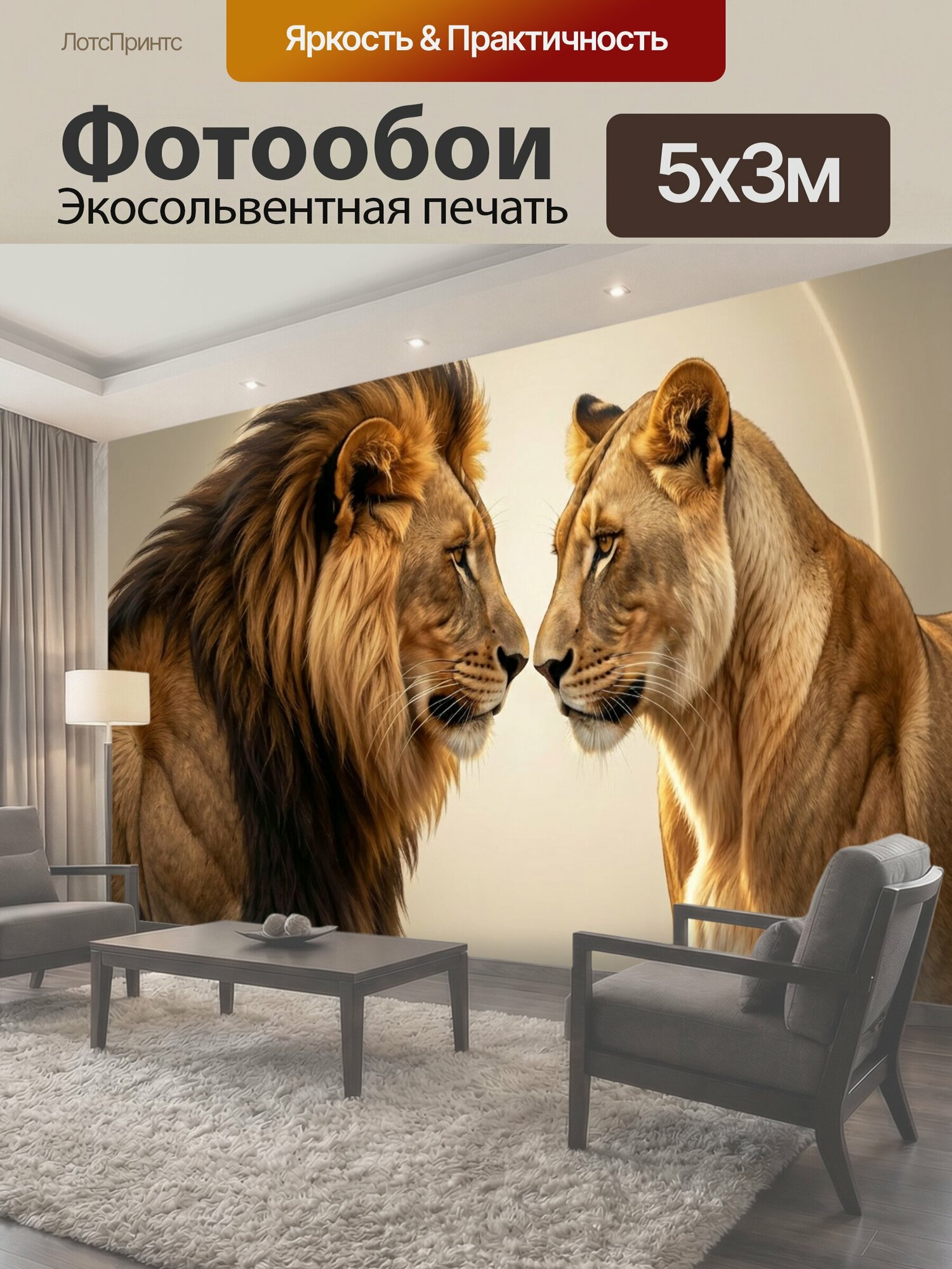 Фотообои "Лев и львица анфас. Величественная пара больших кошек в цифровом реалистичном стиле, морды соприкасаются на фоне светящегося." 500x300 см. экосольвентная печать