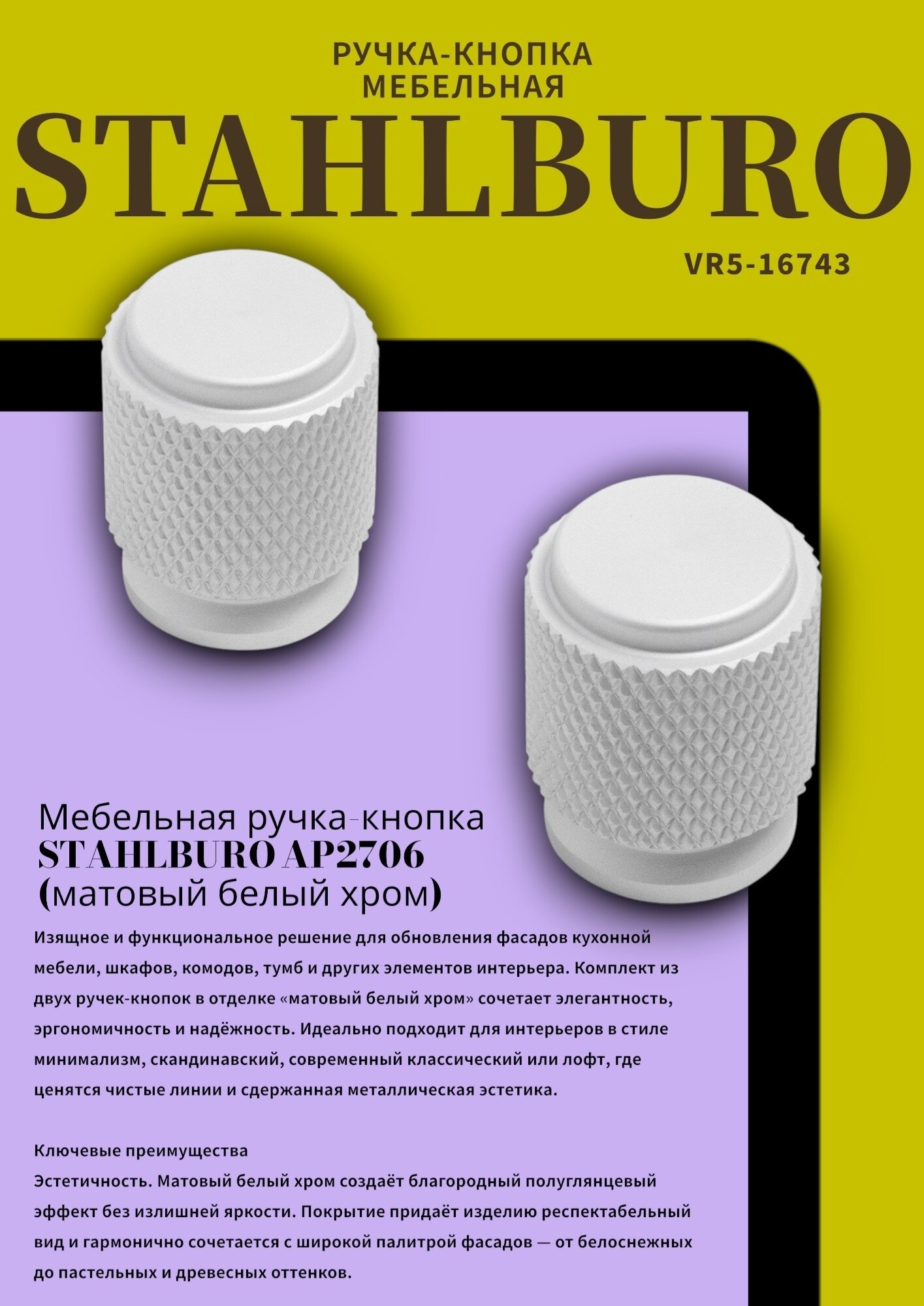 StahlBuro AP2706 2шт, W матовый белый хром. Ручка-кнопка мебельная