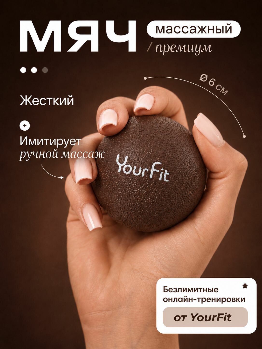 Массажный мяч для мфр/ YourFit / ТПЭ, 6см