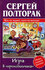 Игра в "крокодильчика"