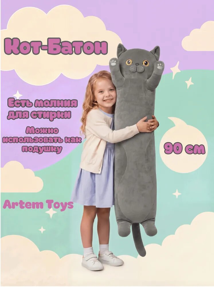 Мягкая игрушка Кот Батон Серый 160 см