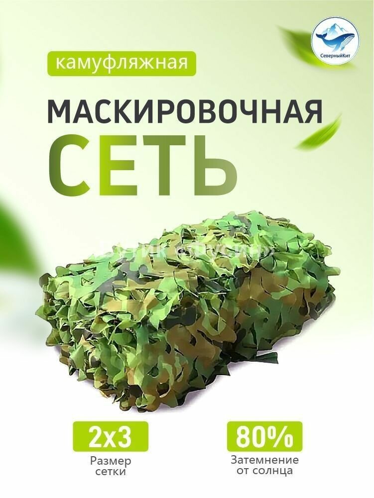 Маскировка для охоты